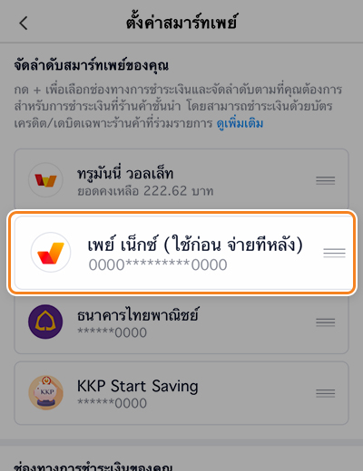 internal-pay-next-cpf | ทรูมันนี่ เป็นไปได้ ได้ทุกคน