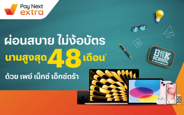 ค้นหาร้านค้าที่รับ Pay Next Extra | ทรูมันนี่ เป็นไปได้ ได้ทุกคน
