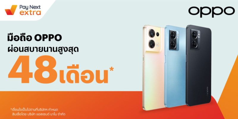 โปรโมชัน OPPO | ทรูมันนี่ เป็นไปได้ ได้ทุกคน