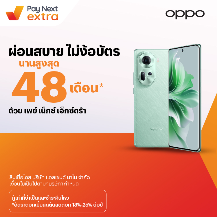โปรโมชัน OPPO | ทรูมันนี่ เป็นไปได้ ได้ทุกคน