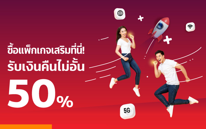 รับเงืนคืน 50% สมัครเน็ตทรู กับ ทรูมันนี่ วอลเล็ท ใช้ได้ทุกเบอร์ทุกค่าย