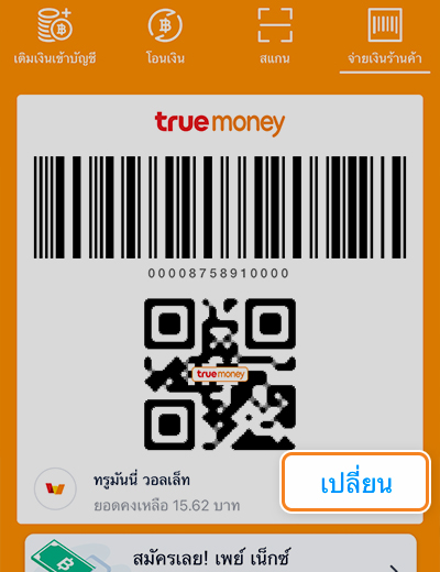 internal-pay-next-cpf | ทรูมันนี่ เป็นไปได้ ได้ทุกคน