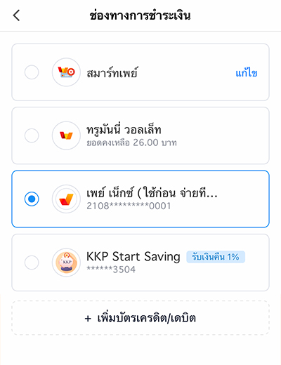 internal-pay-next-cpf | ทรูมันนี่ เป็นไปได้ ได้ทุกคน