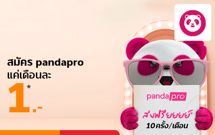 โปรโมชัน foodpanda - ทรูมันนี่ วอลเล็ท ใช้ได้ทุกเบอร์ทุกค่าย