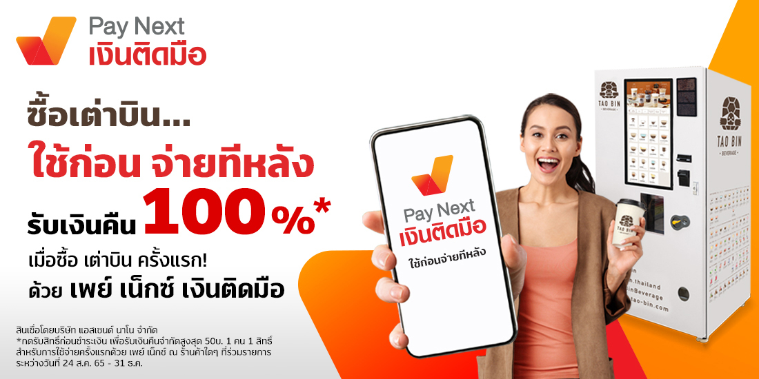 internal-pay-next-cpf - ทรูมันนี่ วอลเล็ท ใช้ได้ทุกเบอร์ทุกค่าย