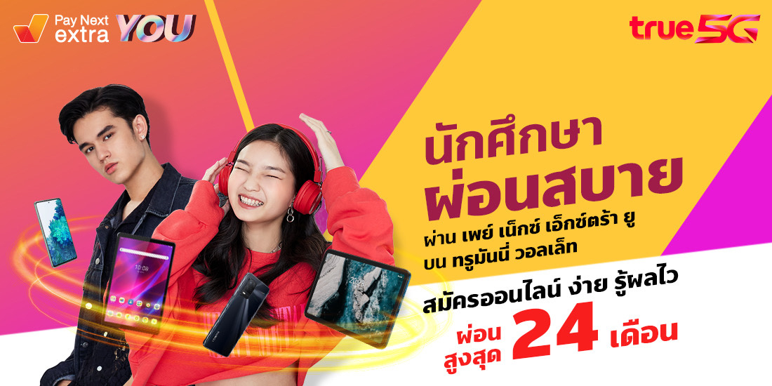 branch | ทรูมันนี่ เป็นไปได้ ได้ทุกคน