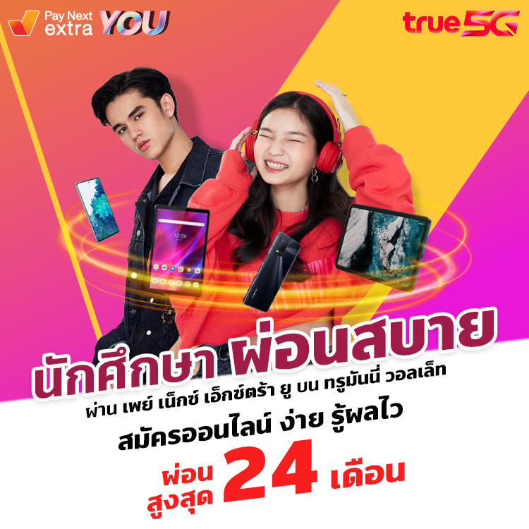 branch | ทรูมันนี่ เป็นไปได้ ได้ทุกคน