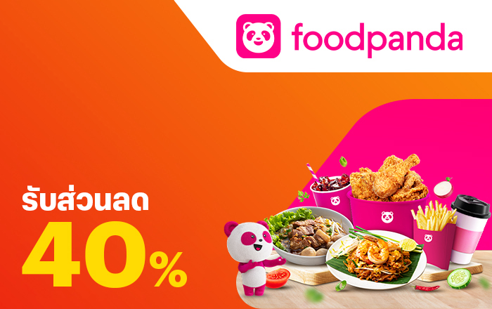 โปรโมชัน foodpanda | ทรูมันนี่ เป็นไปได้ ได้ทุกคน