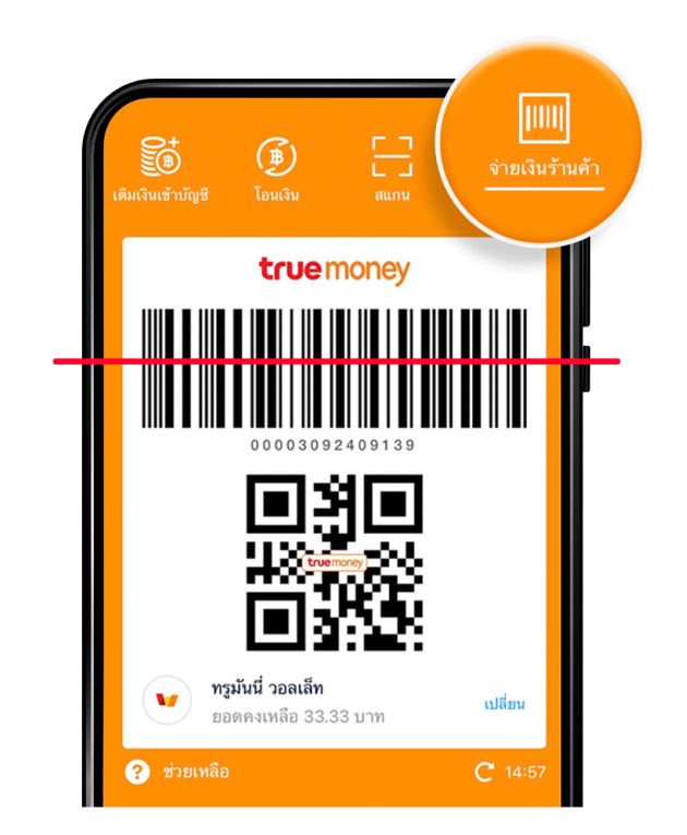 จะจ่ายเมื่อไหร่ ใช้ | ทรูมันนี่ เป็นไปได้ ได้ทุกคน