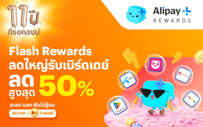 promotion - Alipay+ Rewards Archives | ทรูมันนี่ เป็นไปได้ ได้ทุกคน