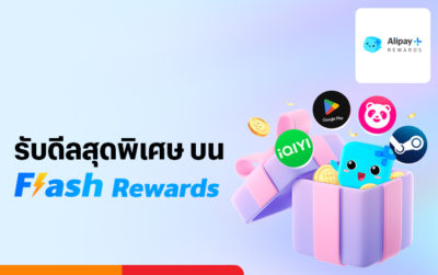 promotion - Alipay+ Rewards Archives | ทรูมันนี่ เป็นไปได้ ได้ทุกคน