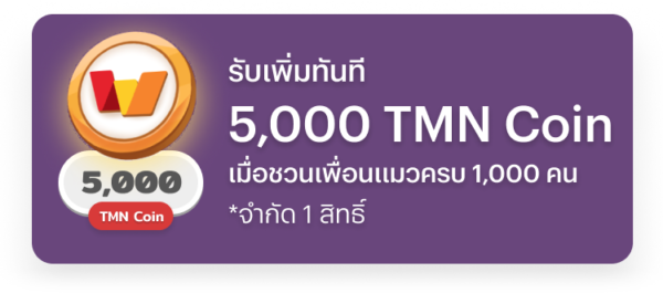coinhunter เปิดกล่องของขวัญ รับ TMN Coin | ทรูมันนี่ เป็นไปได้ ได้ทุกคน