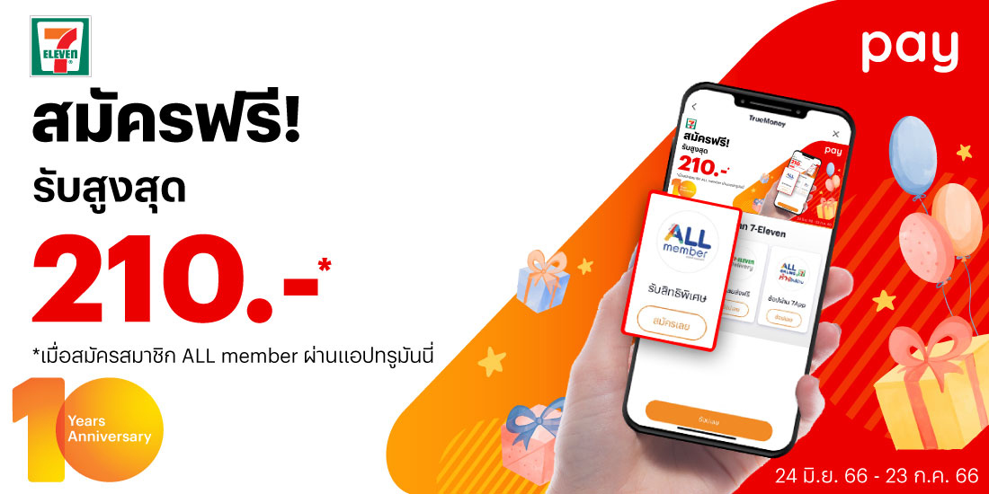 7-Eleven | ทรูมันนี่ เป็นไปได้ ได้ทุกคน