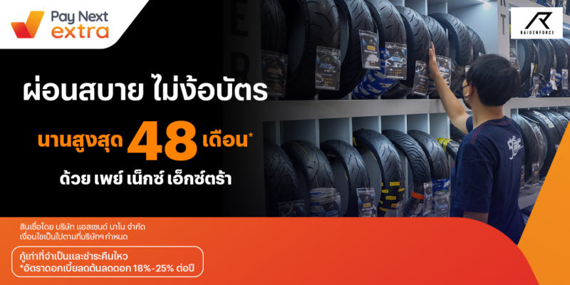 RAIDEN FORCE | ทรูมันนี่ เป็นไปได้ ได้ทุกคน