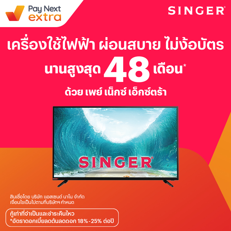 SINGER | ทรูมันนี่ เป็นไปได้ ได้ทุกคน