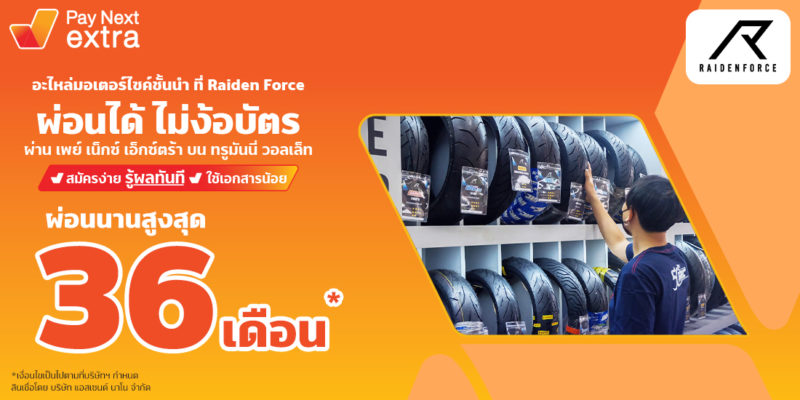 RAIDEN FORCE | ทรูมันนี่ เป็นไปได้ ได้ทุกคน