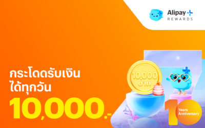 promotion - Alipay+ Rewards Archives | ทรูมันนี่ เป็นไปได้ ได้ทุกคน