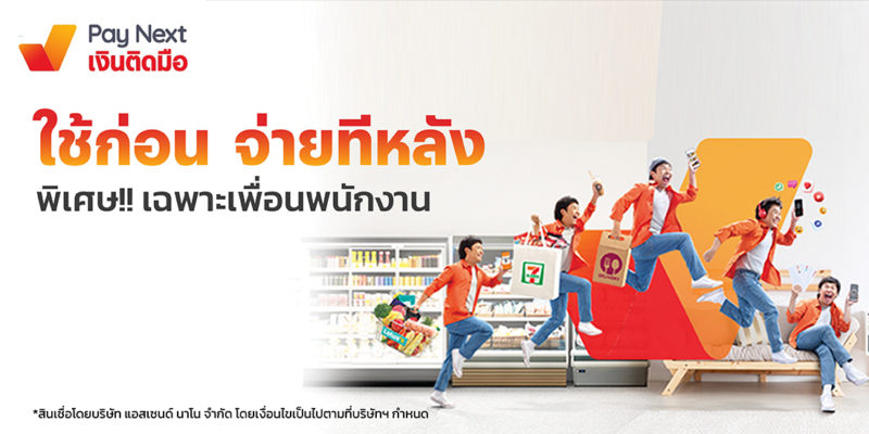 internal-pay-next-cpf | ทรูมันนี่ เป็นไปได้ ได้ทุกคน
