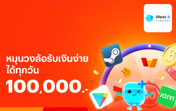 promotion - Alipay+ Rewards Archives - ทรูมันนี่ วอลเล็ท ใช้ได้ทุกเบอร์ ...