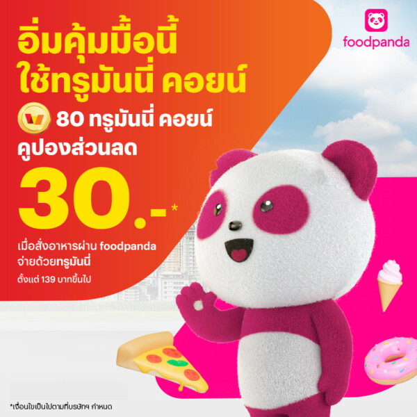 Foodpanda อิ่มได้ทุกเวลา| ทรูมันนี่ เป็นไปได้ ได้ทุกคน