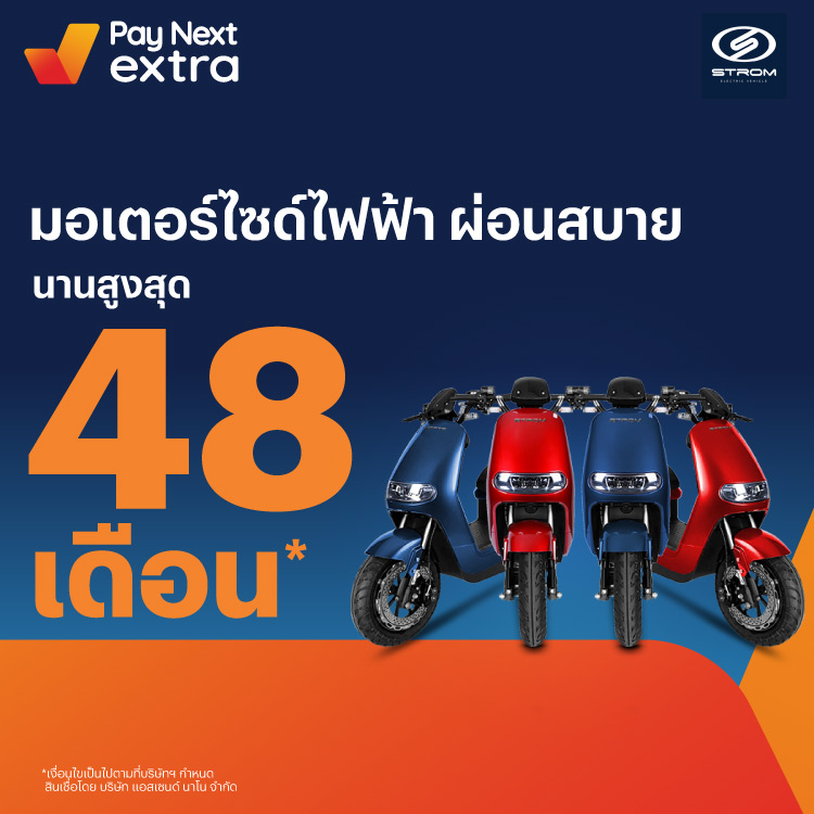 Strom รถมอเตอร์ไซค์ไฟฟ้า | ทรูมันนี่ เป็นไปได้ ได้ทุกคน