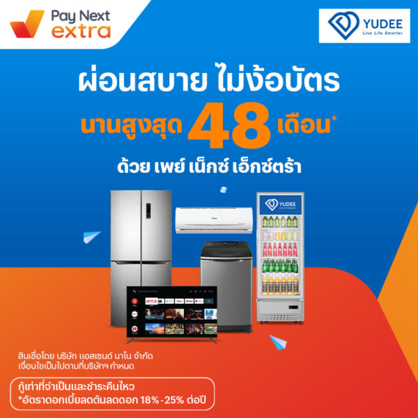 YUDEE | ทรูมันนี่ เป็นไปได้ ได้ทุกคน