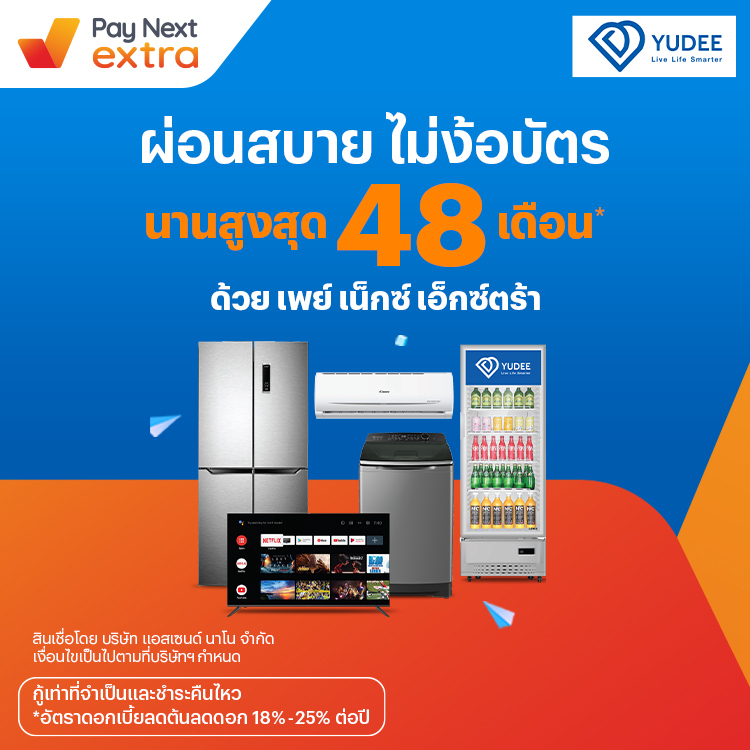 YUDEE | ทรูมันนี่ เป็นไปได้ ได้ทุกคน