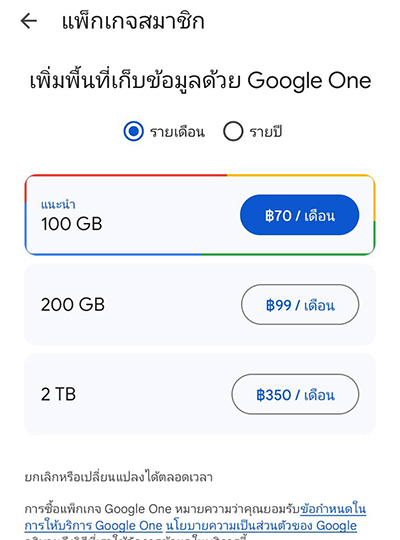 Google One | ทรูมันนี่ เป็นไปได้ ได้ทุกคน