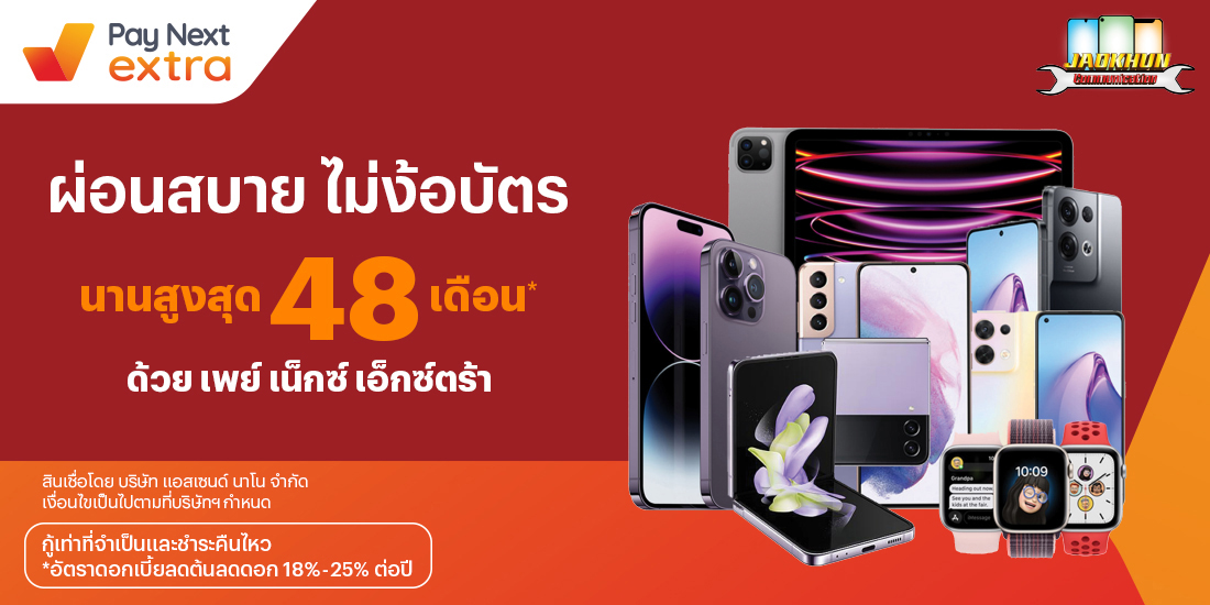 Jaokhun | ทรูมันนี่ เป็นไปได้ ได้ทุกคน