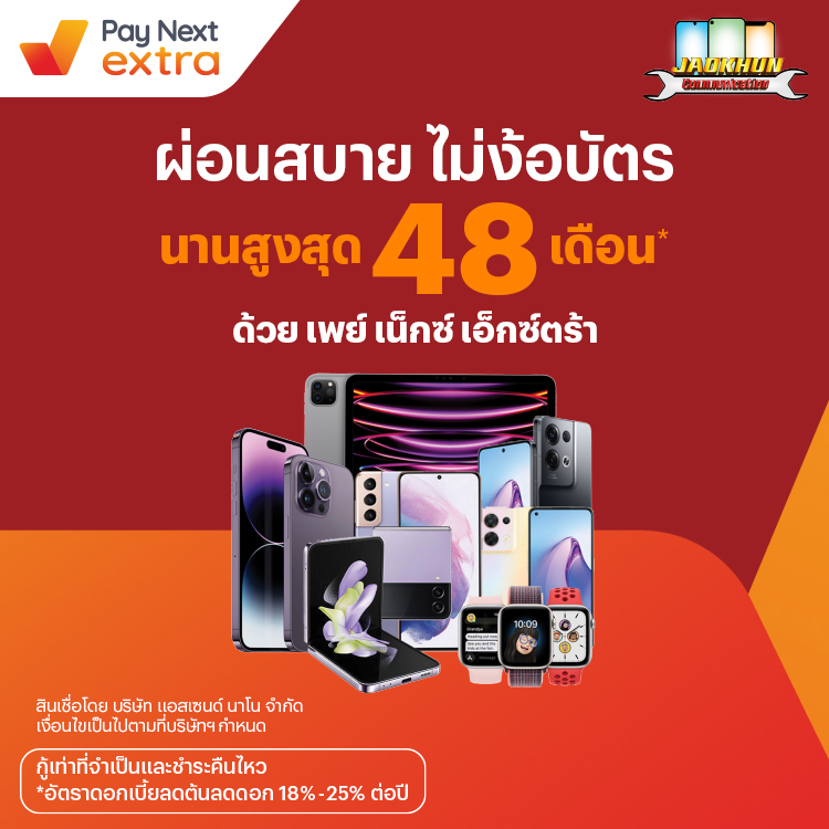 Jaokhun | ทรูมันนี่ เป็นไปได้ ได้ทุกคน