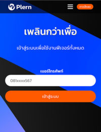 Plern Premium | ทรูมันนี่ เป็นไปได้ ได้ทุกคน