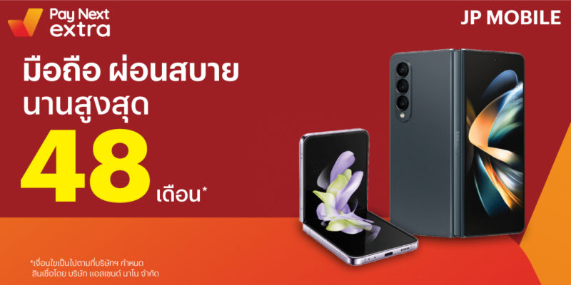 JP MOBILE | ทรูมันนี่ เป็นไปได้ ได้ทุกคน