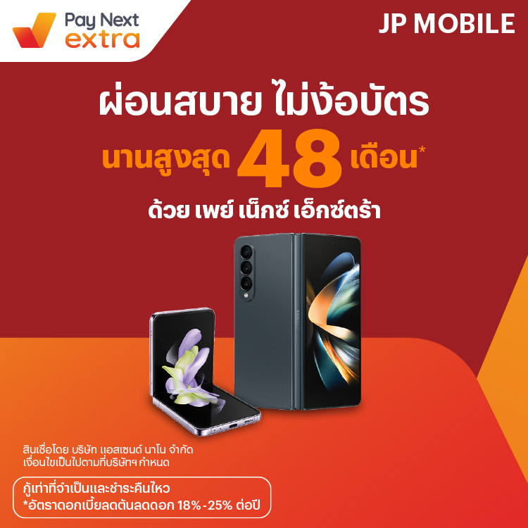 JP MOBILE | ทรูมันนี่ เป็นไปได้ ได้ทุกคน