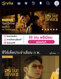 สมัคร Viu Premium ได้ง่ายๆ ผูกจ่ายสะดวก ด้วยทรูมันนี่ | ทรูมันนี่ ...