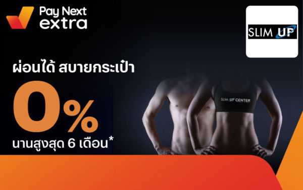 pay-next-extra-pay-later-all | ทรูมันนี่ เป็นไปได้ ได้ทุกคน