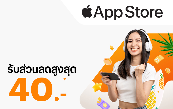 App store | ทรูมันนี่ เป็นไปได้ ได้ทุกคน