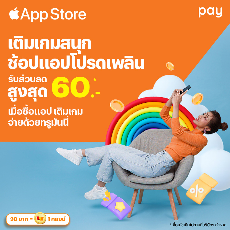 App store | ทรูมันนี่ เป็นไปได้ ได้ทุกคน