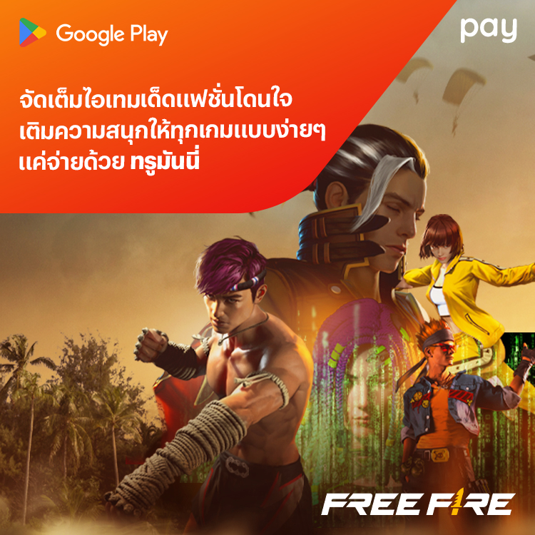 ผูกบัญชีซื้อแอป เติมเกม ผ่านทรูมันนี่ | ทรูมันนี่ เป็นไปได้ ได้ทุกคน