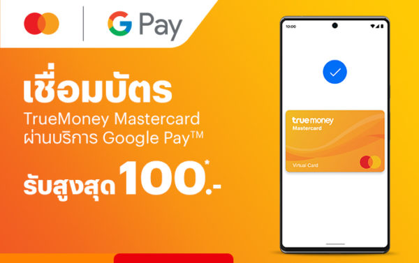 TrueMoney Mastercard แตะเพื่อจ่ายได้สะดวกด้วย Google Pay | ทรูมันนี่ ...