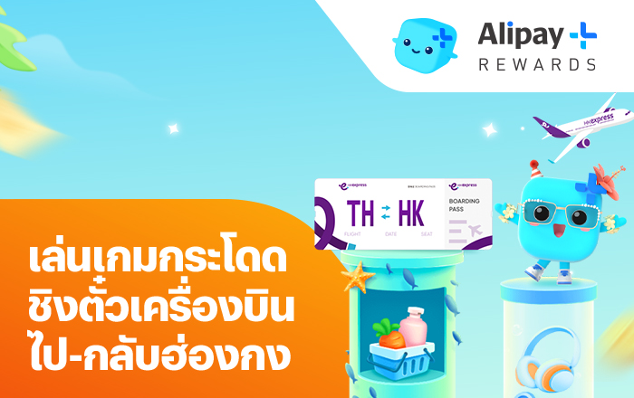 เล่นเกมกระโดดชิงโชค | ทรูมันนี่ เป็นไปได้ ได้ทุกคน