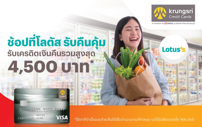 บัตรเครดิต กรุงศรี | ทรูมันนี่ เป็นไปได้ ได้ทุกคน