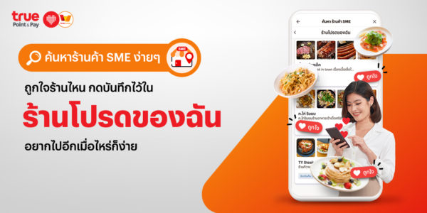 พบกับโปรโมชันสแกนจ่ายที่ร้านค้าสัญลักษณ์ True Point & Pay | ทรูมันนี่ ...