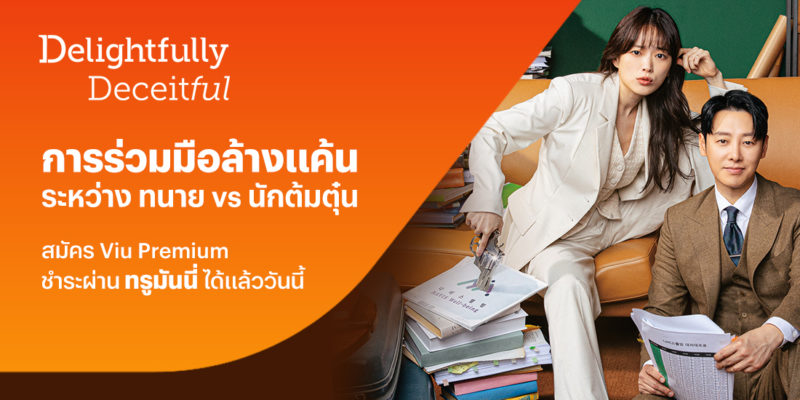 สมัคร Viu Premium ได้ง่ายๆ ผูกจ่ายสะดวก ด้วยทรูมันนี่ | ทรูมันนี่ ...