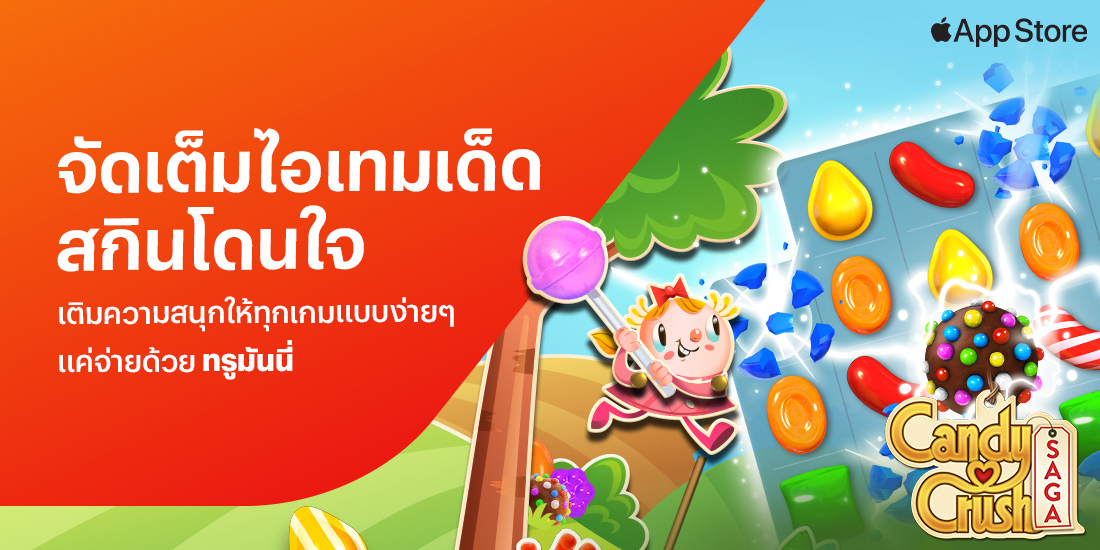 ผูกบัญชีซื้อแอป เติมเกม | ทรูมันนี่ เป็นไปได้ ได้ทุกคน