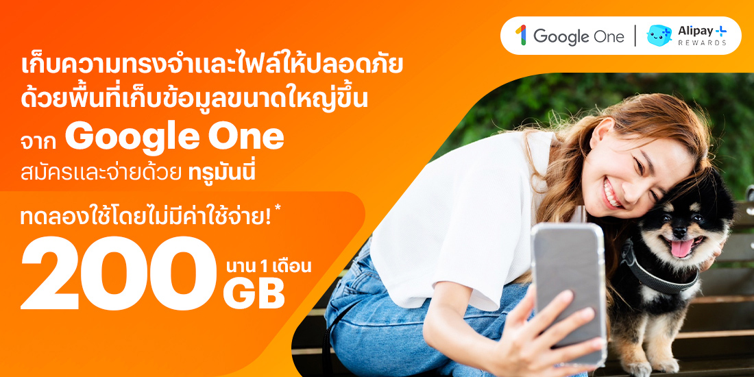 Google One | ทรูมันนี่ เป็นไปได้ ได้ทุกคน