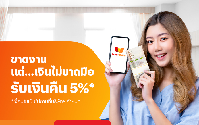 ประกันออนไลน์ เทียบง่าย คุ้มค่า ครบจบในที่เดียวที่ทรูมันนี่ | ทรูมันนี่ ...