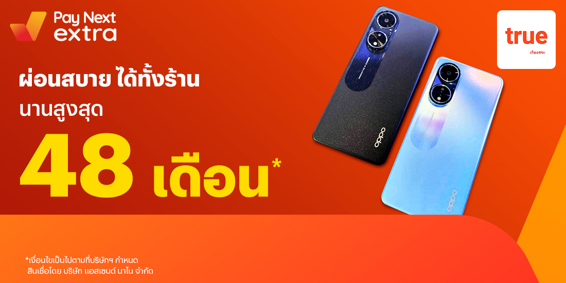 True Wiang Sa : Pay Next Extra | ทรูมันนี่ เป็นไปได้ ได้ทุกคน