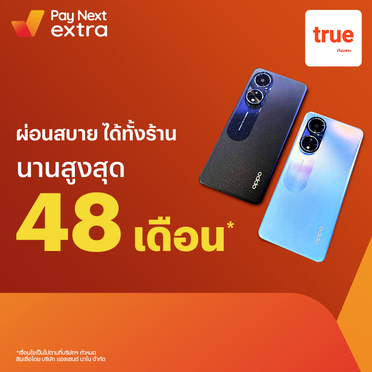 True Wiang Sa : Pay Next Extra | ทรูมันนี่ เป็นไปได้ ได้ทุกคน