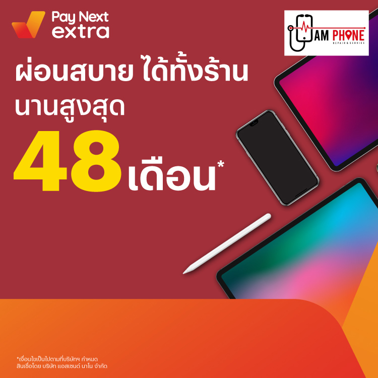 Am Phone Pay Next Extra | ทรูมันนี่ เป็นไปได้ ได้ทุกคน