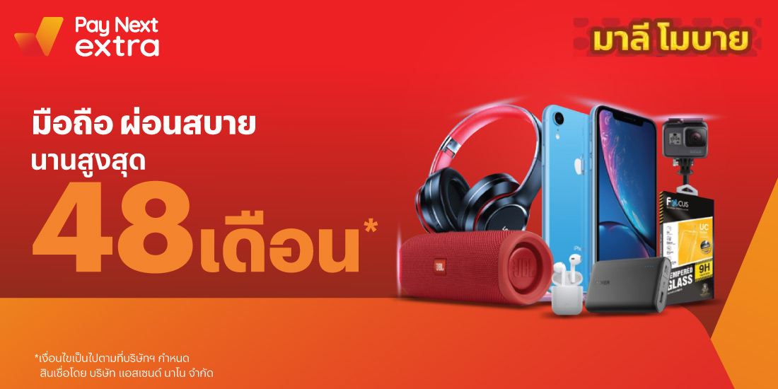 Malee Mobile : Pay Next Extra | ทรูมันนี่ เป็นไปได้ ได้ทุกคน
